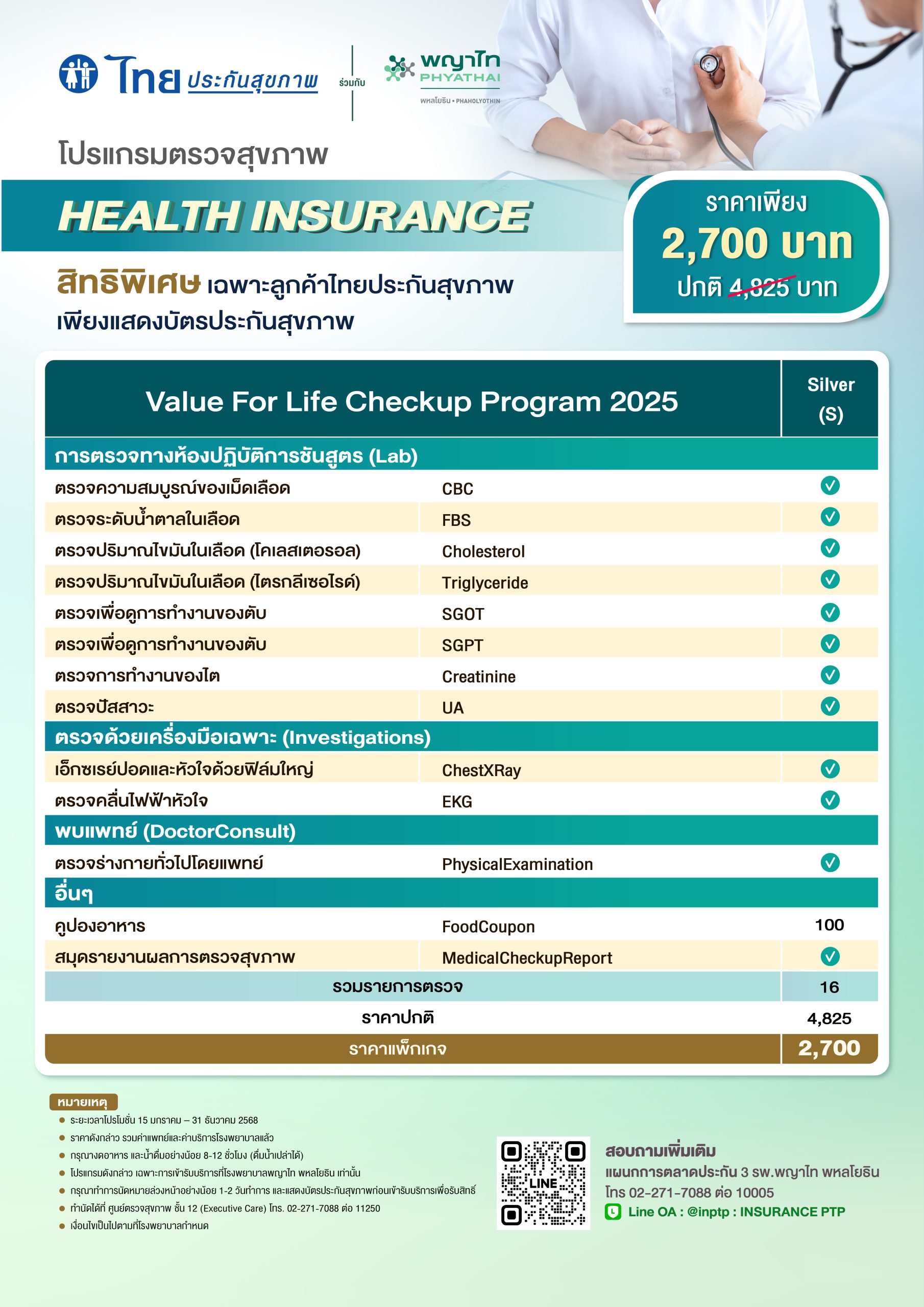 โรงพยาบาลพญาไท – S - Thai Health Insurance